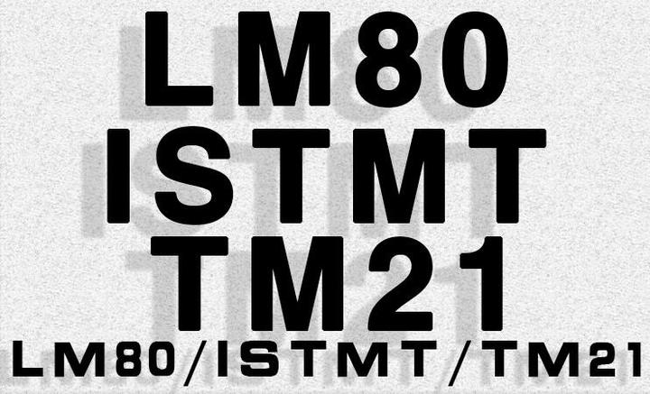 ISTMT报告、TM21报告和L90B10测试有什么区别 - 知乎