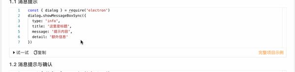 【Electron-Playground系列】Dialog与文件选择篇 - 知乎