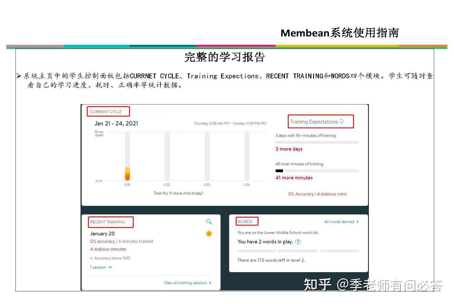 Membean系统简要介和使用指南 - 知乎
