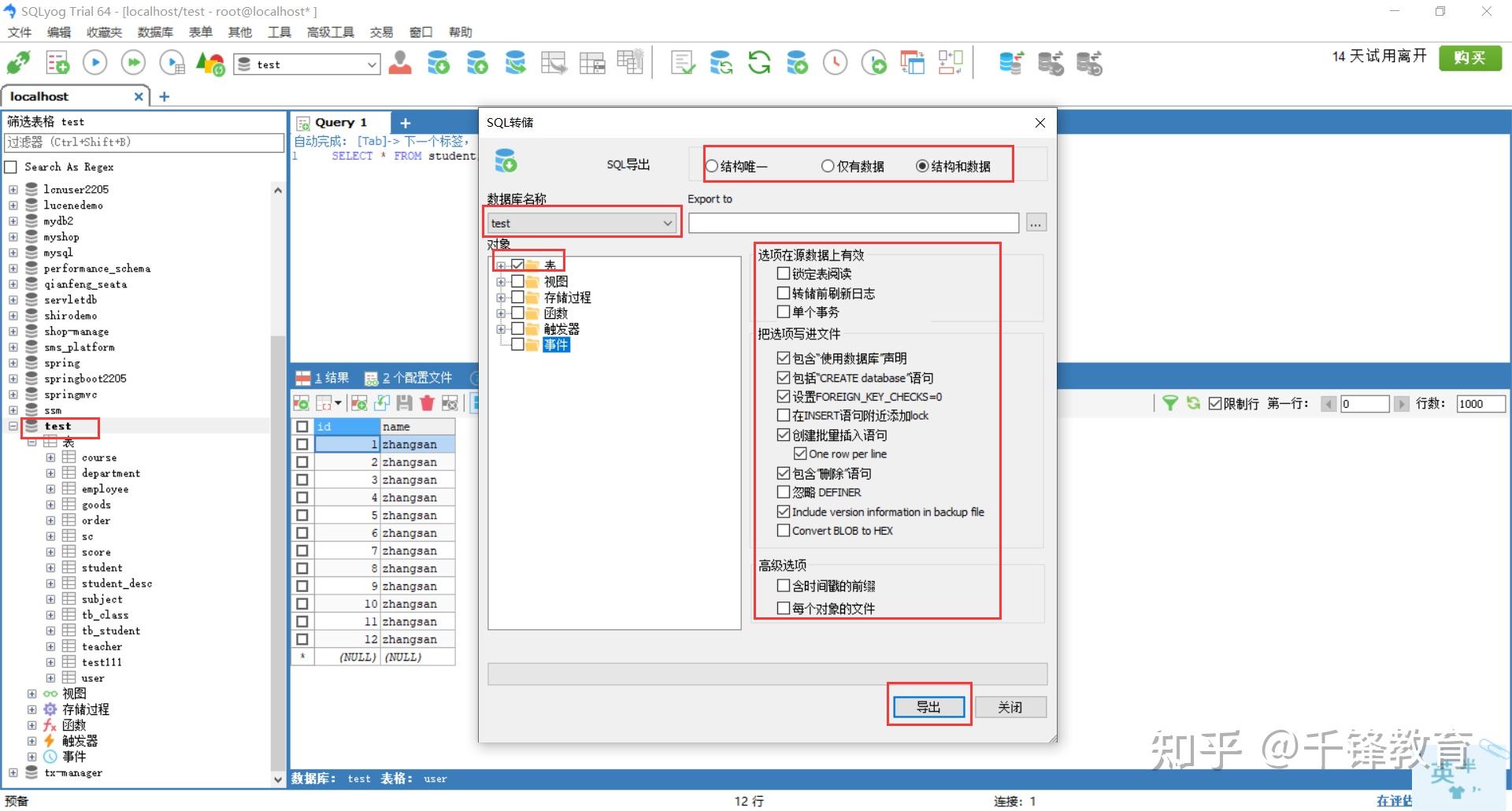 如何使用SQLyog？ - 知乎
