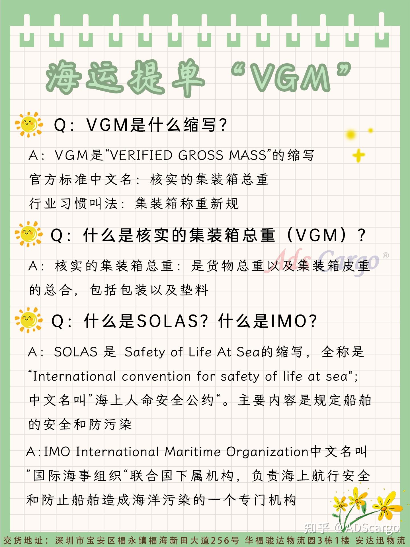 海运提单中的“VGM”问答 - 知乎