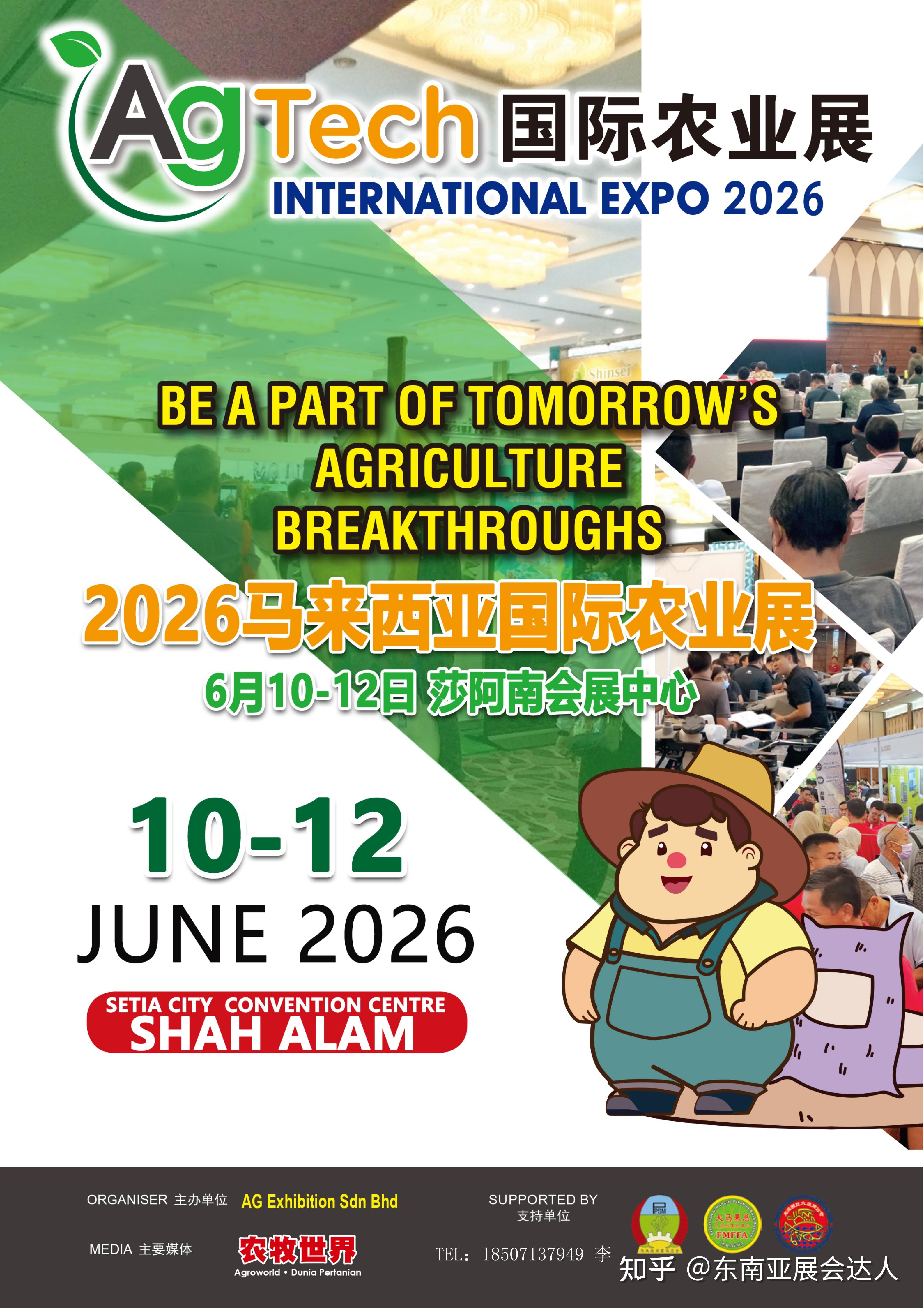 2026 年6月马来西亚国际农业农化展 AgTech International Expo 2026 - 知乎