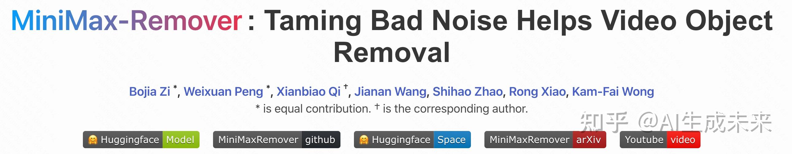 视频去物“魔法橡皮擦”来了！MiniMax-Remover：新SOTA方法告别CFG，6步搞定 - 知乎