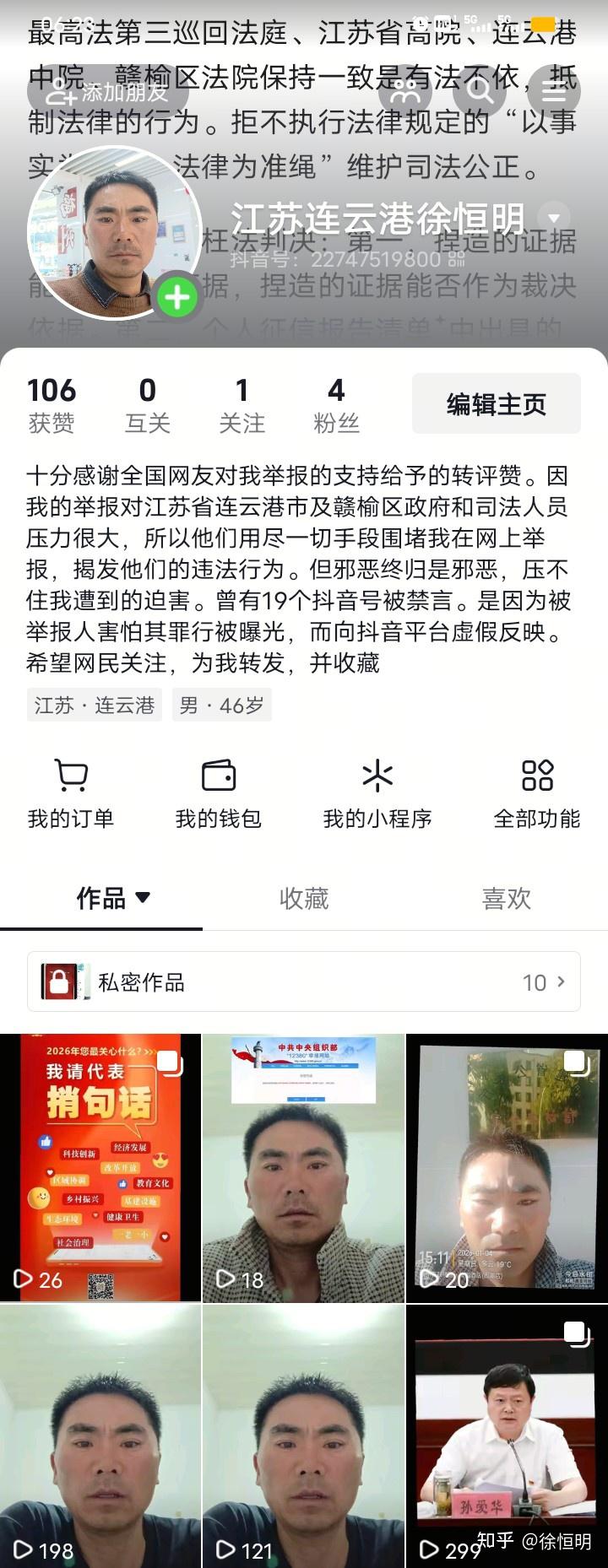 请求维护能在抖音网络平台举报腐败的权利 知乎