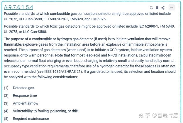《NFPA 855-2026：固定式储能系统（ESS）安装标准》关于气体探测的指引 - 知乎