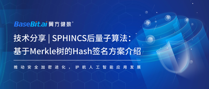 技术分享 | SPHINCS后量子算法：基于Merkle树的Hash签名方案介绍 - 知乎