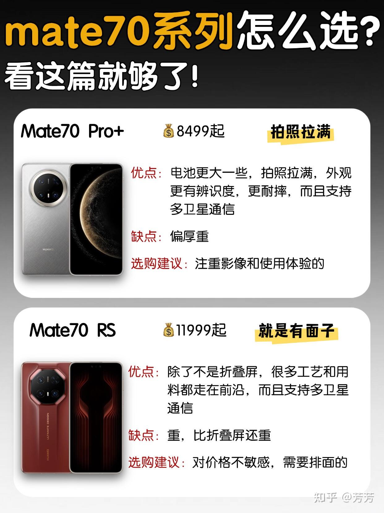 华为mate70和p70pro买哪个 - 知乎