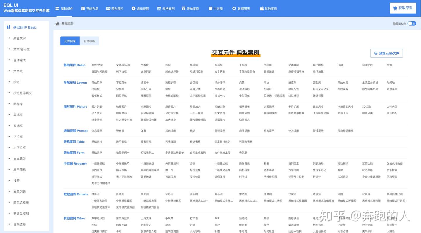 Axure Web端元件库：设计师的高效利器 - 知乎
