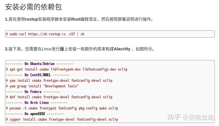 在 Debian / Ubuntu 下安装 Alacritty - 知乎