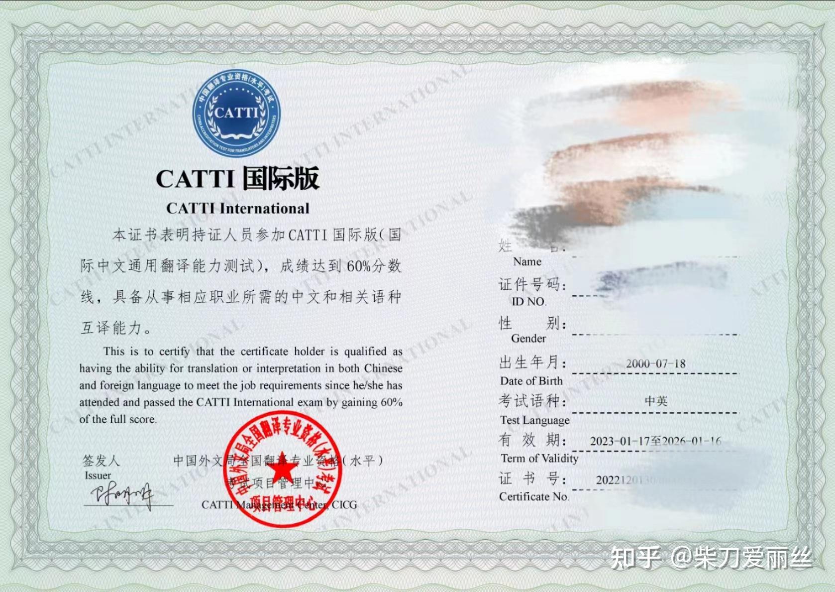 CATTI国际版备考经验 - 知乎