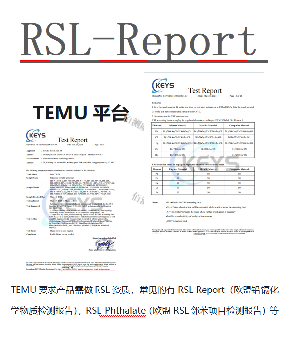 TEMU跨境RSL Report检测报告有些什么项目 - 知乎