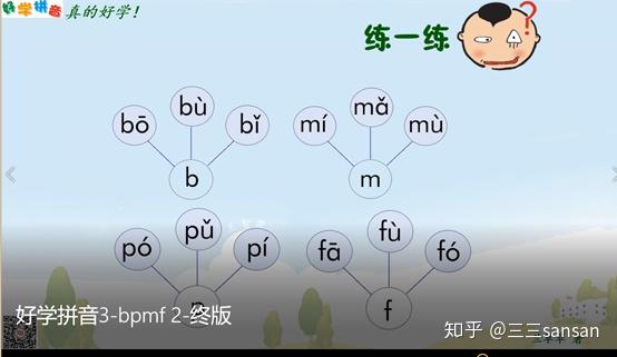 声母bpmf怎么教，孩子更快学会？ - 知乎