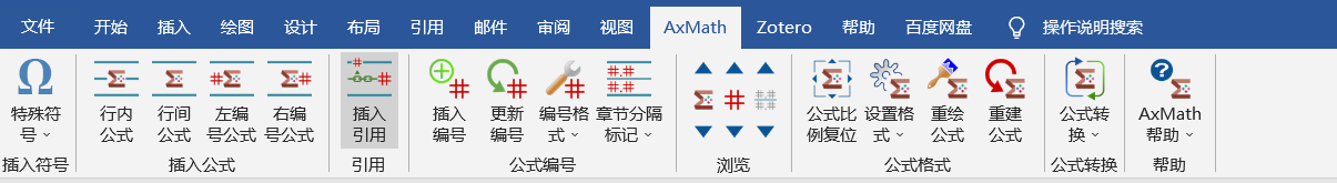 AxMath/AxGlyph安装教程 - 知乎