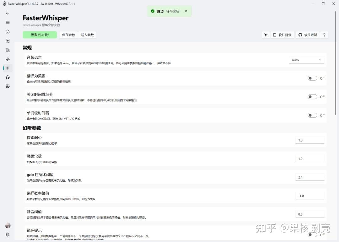 音频处理工具，faster-whisper-GUI软件体验 - 知乎