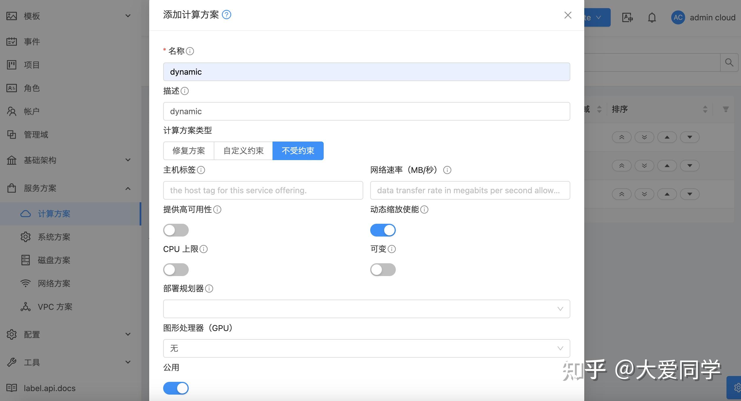 Cloudstack4.20.0版无脑部署教程 - 知乎