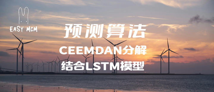 基于CEEMDAN分解与LSTM算法的电力负荷预测模型 - 知乎