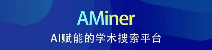 AMiner：新一代科技情报分析与挖掘平台 - 知乎