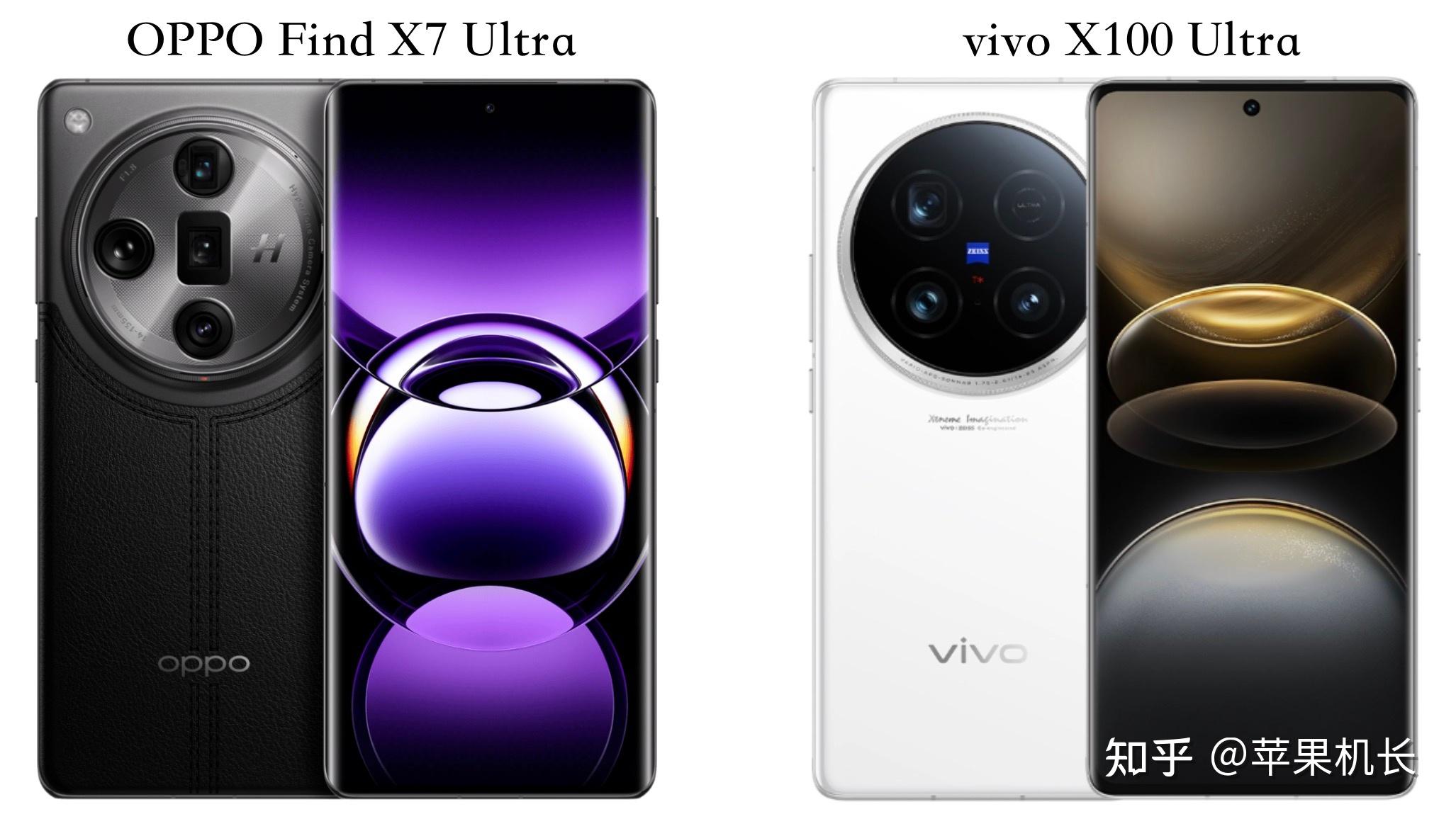 1200元的差距！OPPO Find X7 Ultra与vivo X100 Ultra你该选哪个？