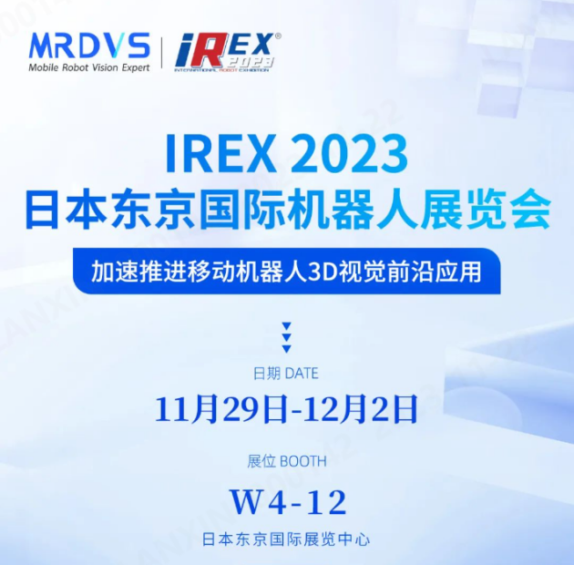 iREX 2023丨3D视觉导航新品首发，迈尔微视MRDVS邀您相聚东京国际机器人展 - 知乎