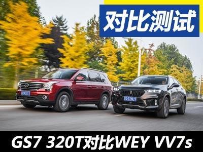 中国力量 传祺GS7/WEY VV7对比测试 - 知乎