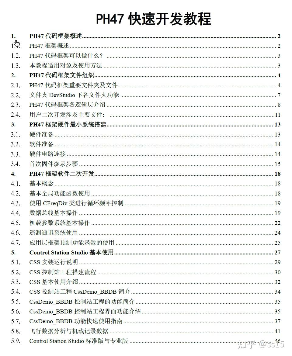 《PH47 快速开发教程》发布 - 知乎