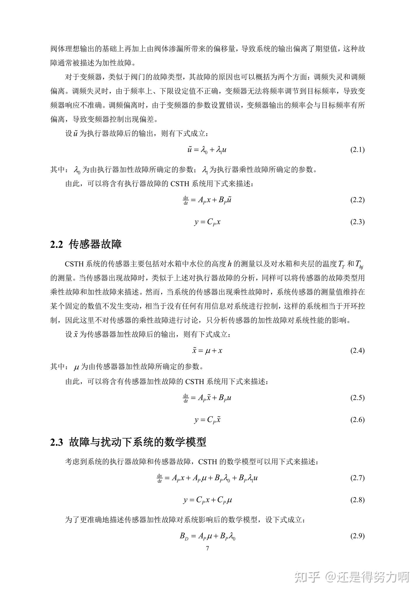 鲁棒控制：CSTH控制系统设计与分析 - 知乎