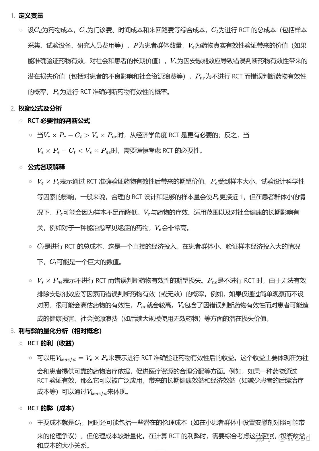 RCT 常见误区如何澄清? - 知乎