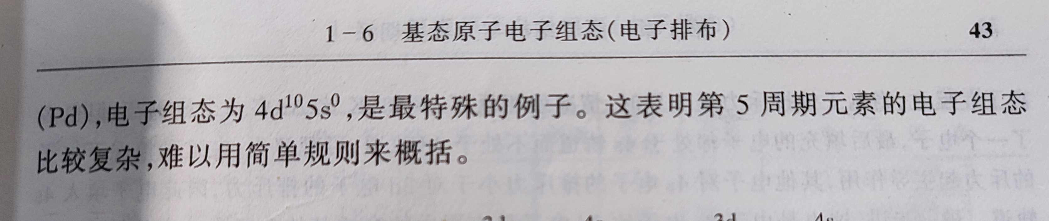 元素周期表电子填充规律&元素分区 - 知乎