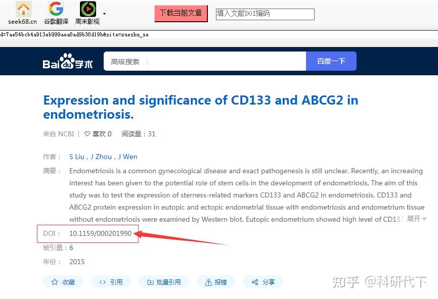 如何查询英文文献DOI号？ - 知乎