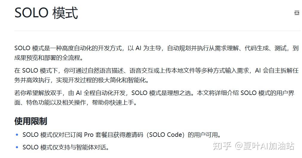 太赞了，Trae SOLO也支持Claude Code的TODO列表模式了，solo 功能大揭密 - 知乎