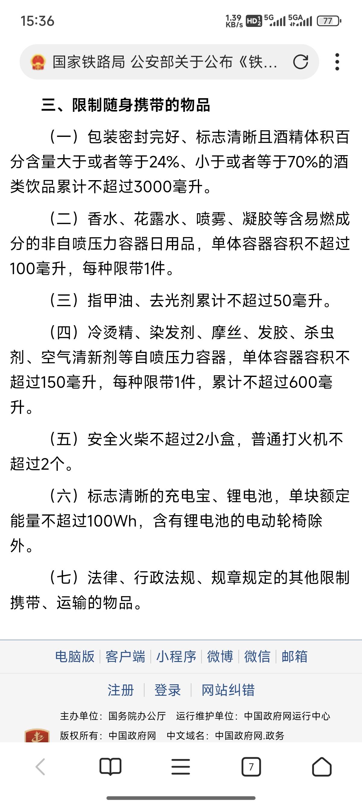 火车上能带多少个20000毫安，而且单个能量不超过100Wh的充电宝? - 知乎