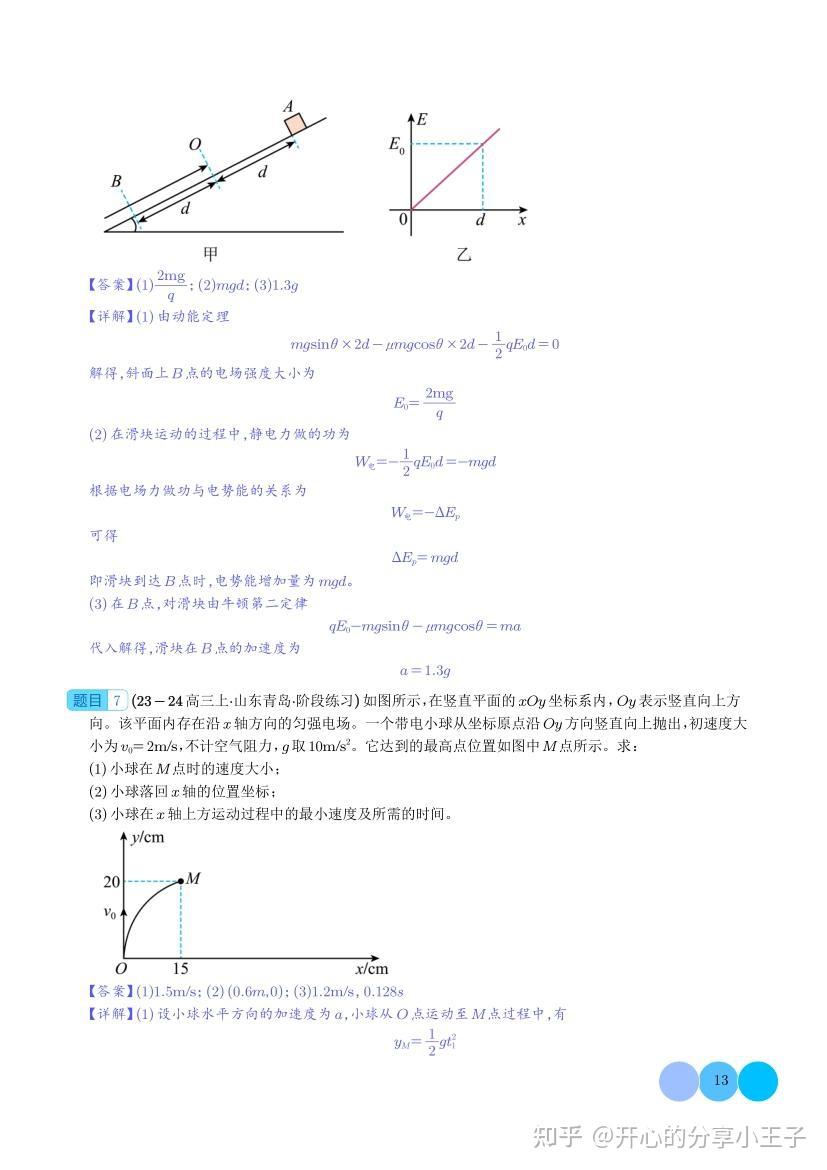 高中物理带电粒子（带电体）在电场中的平衡、运动试题归纳 知乎 9976