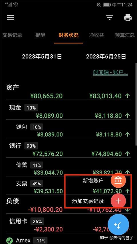 Bluecoins最新版（附教程） - 知乎