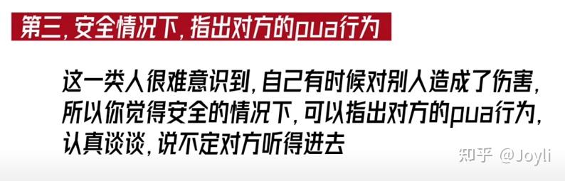 公式9：反杀PUA：反职场PUA的3个有效利器 - 知乎