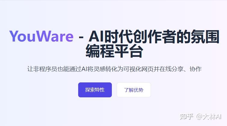AI开发最后一公里的神器，YouWare - 知乎