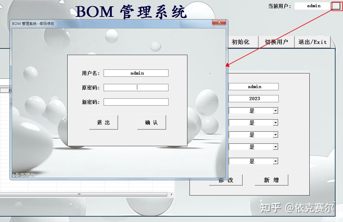 Excel+Access制作的BOM管理系统；让BOM管理变得如此轻松 - 知乎