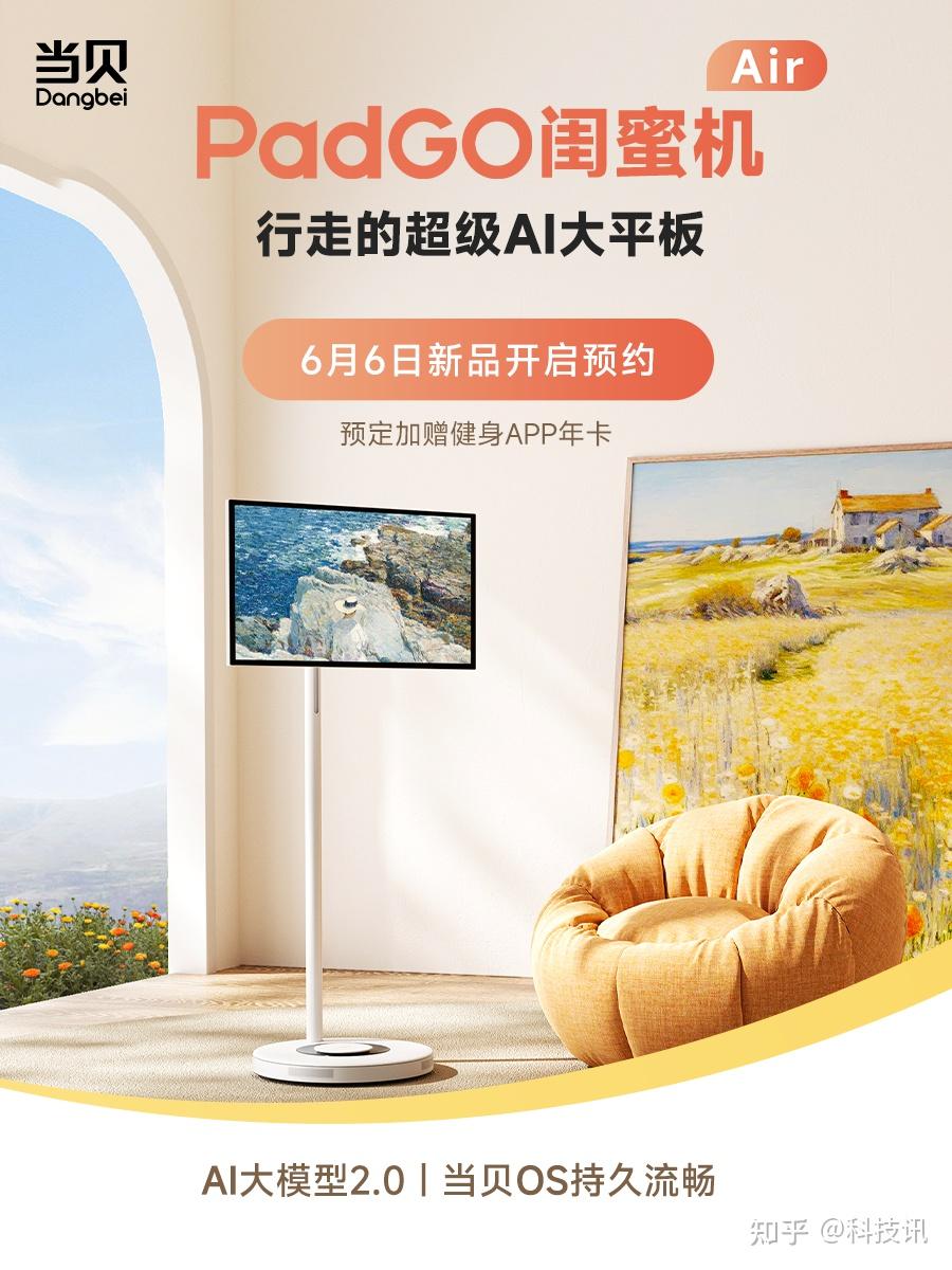 618该买哪款闺蜜机？当贝PadGO Air预售价4699上新 - 知乎
