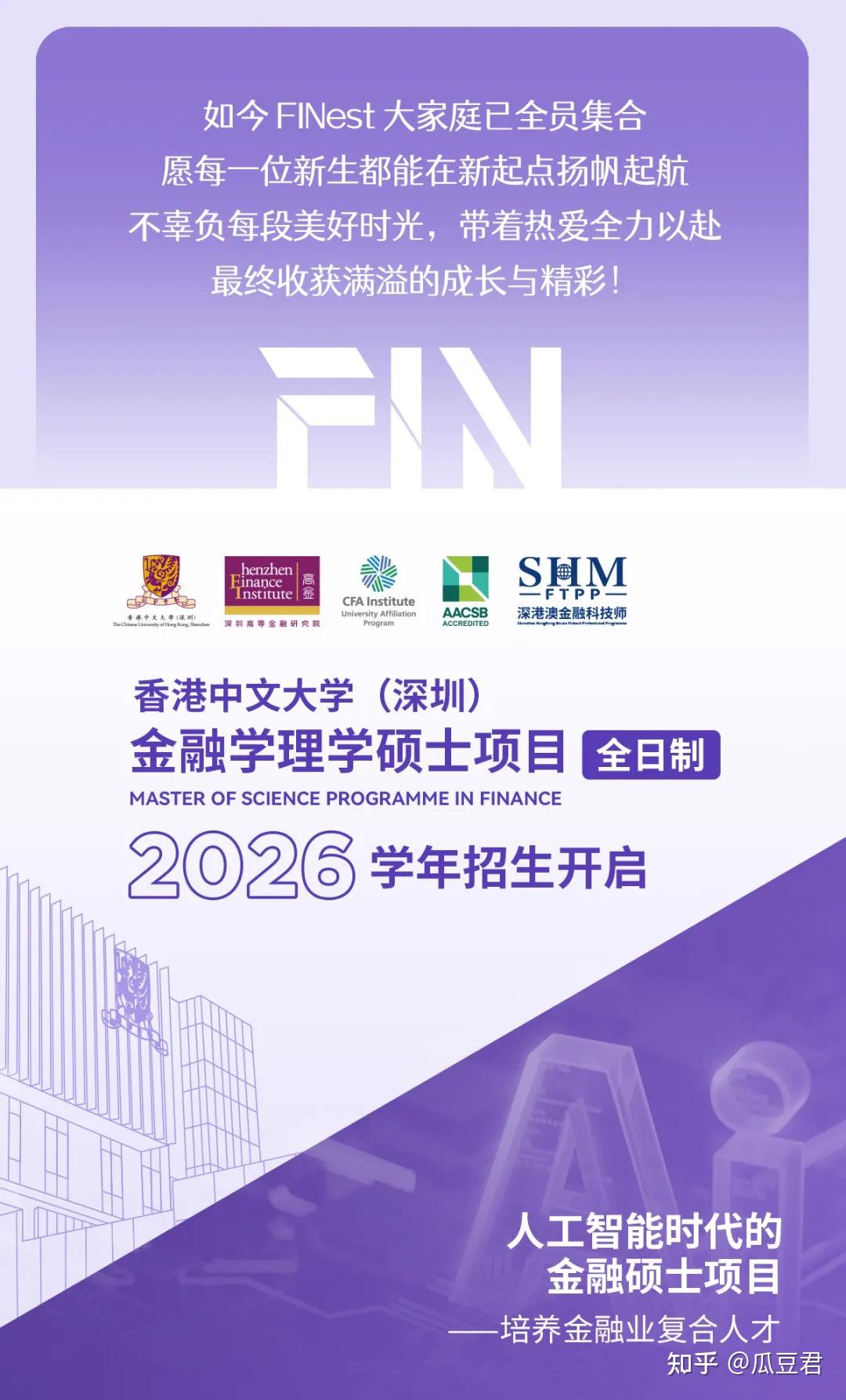 【定位】港中深金融25fall新生背景数据：90%985 211，几乎无双非，几乎无文科本录取，26%理工科本 香港中文大学深圳 - 知乎