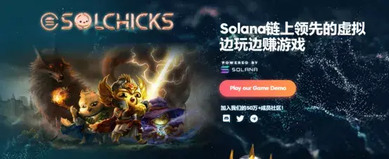 Solana（索尔小鸡）顶流爆火链游SolChicks玩法解析 - 知乎