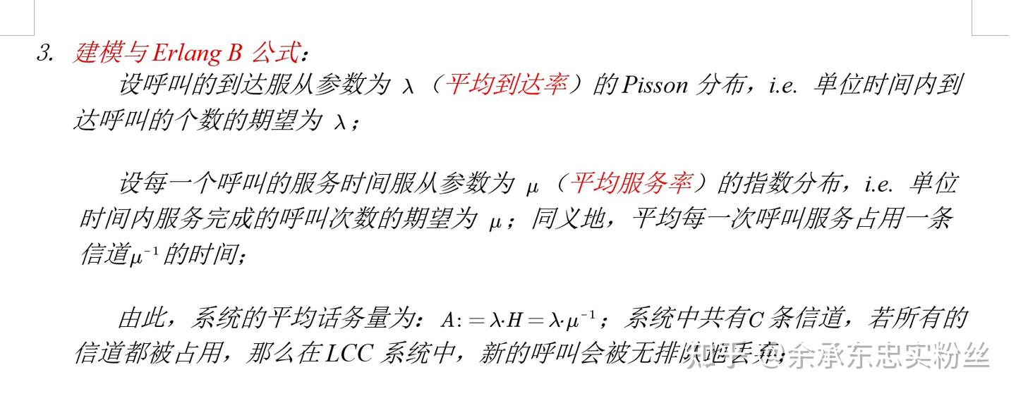 Erlang B公式 - 知乎
