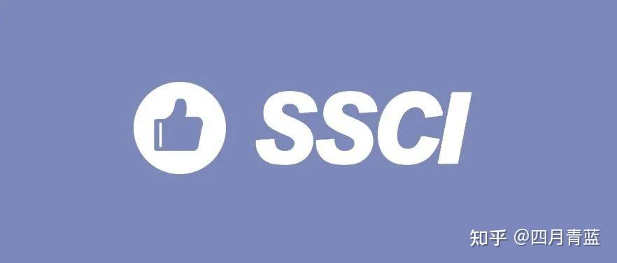 研究生发论文必看之期刊介绍（SCI、SSCI、EI、CSCD、CSSCI、中文核心） - 知乎