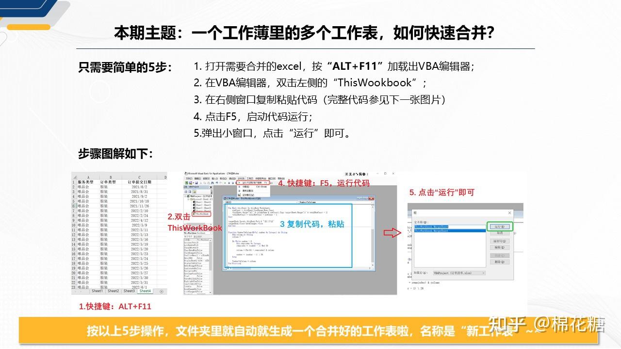 Excel如何快速合并多个工作表？VBA教程来啦！ - 知乎