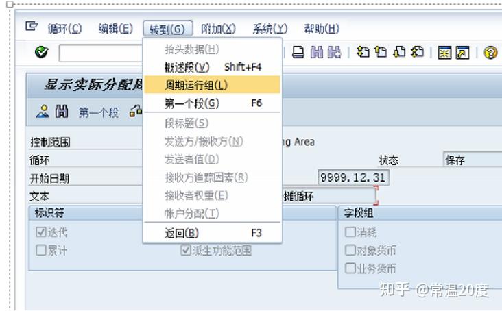 SAP-问题篇-14-KSV5循环执行时报错：GA562 因运行组CSOT700003被锁定，不能开始循环 - 知乎