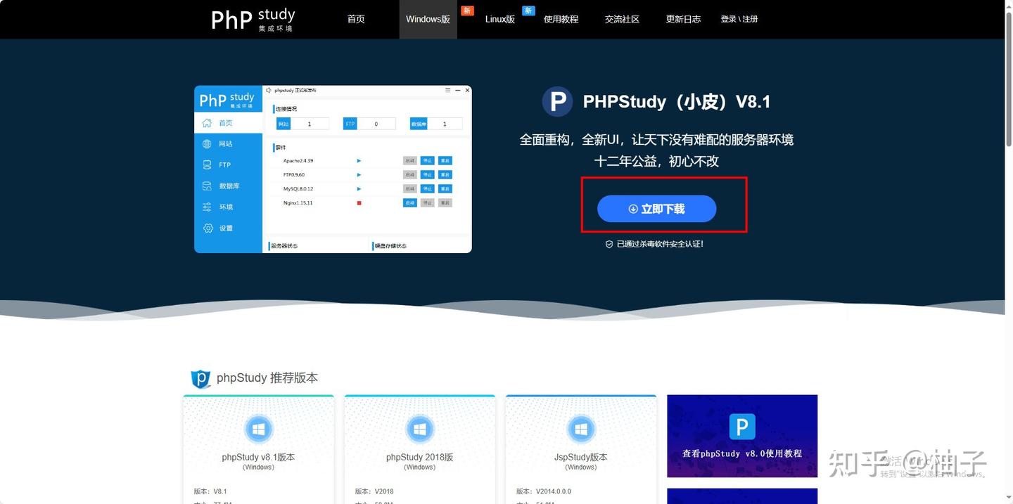 图文教程：小皮面板(PhPStudy)V8.1安装使用 - 知乎