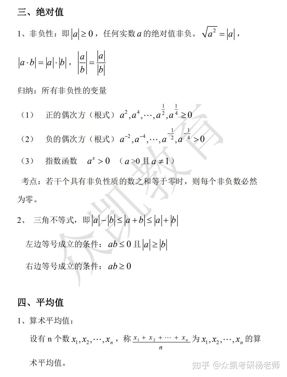 MBA MPAcc MEM MPA等管理类联考数学必备公式 - 知乎