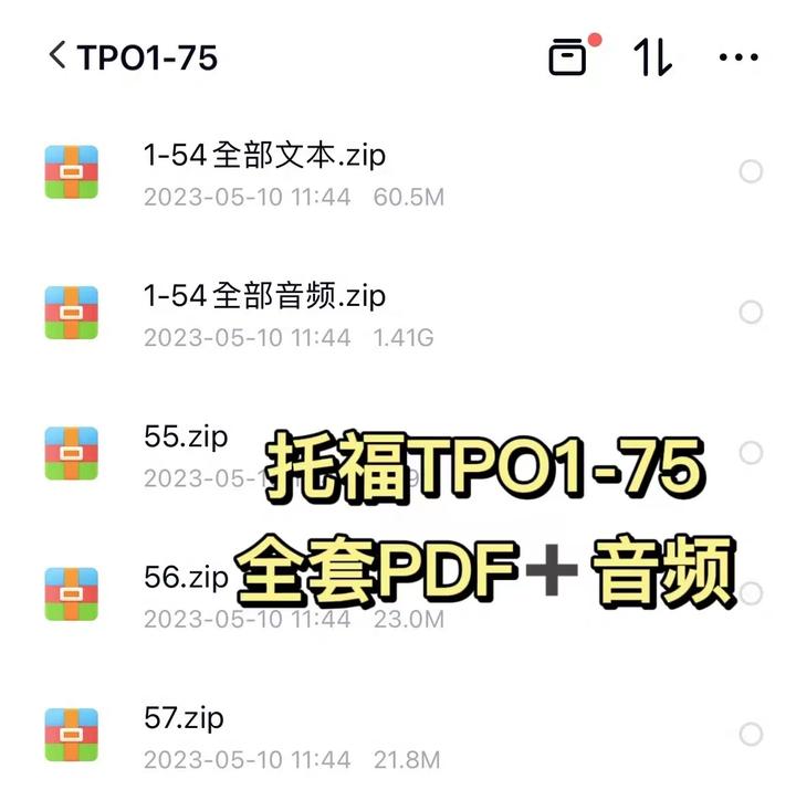 托福TPO1-75 全套合集 刷到就是赚到！！ - 知乎