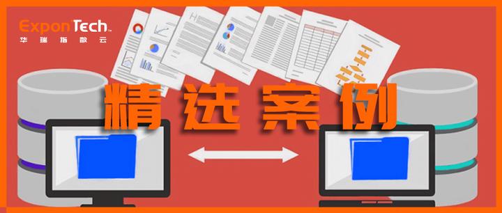 ExponTech WDS：为通联支付打造灵活高效的存储解决方案 - 知乎