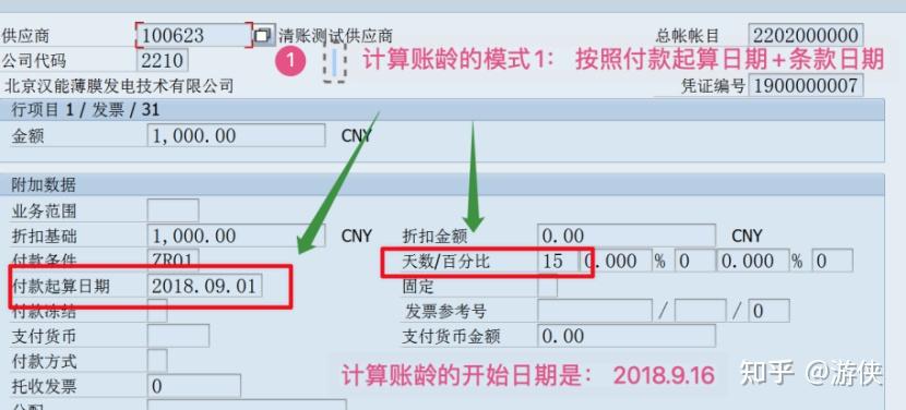 F-53付款清账对账龄的影响 - 知乎