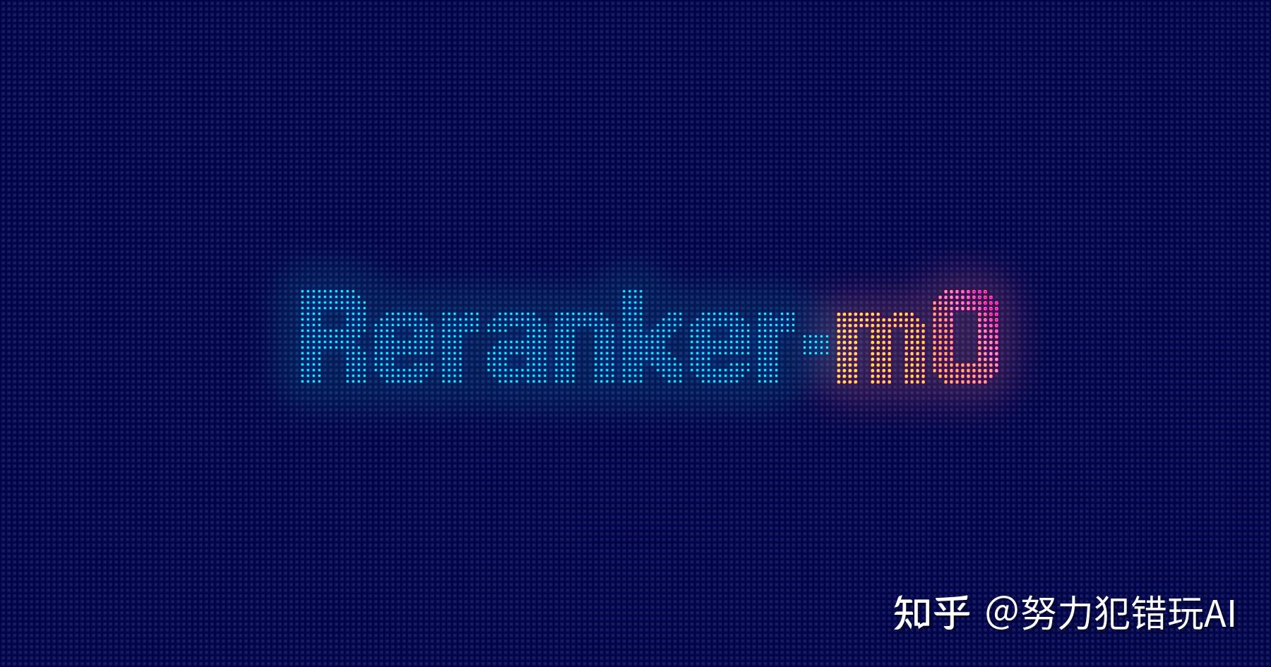 经典的Reranker小模型有哪些？ - 知乎