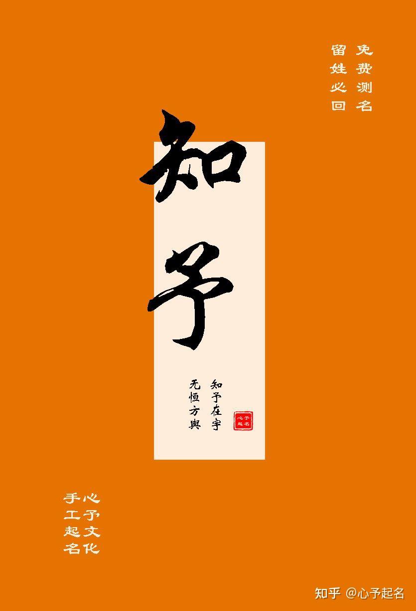 龙年男宝宝名字之绝世无双 - 知乎